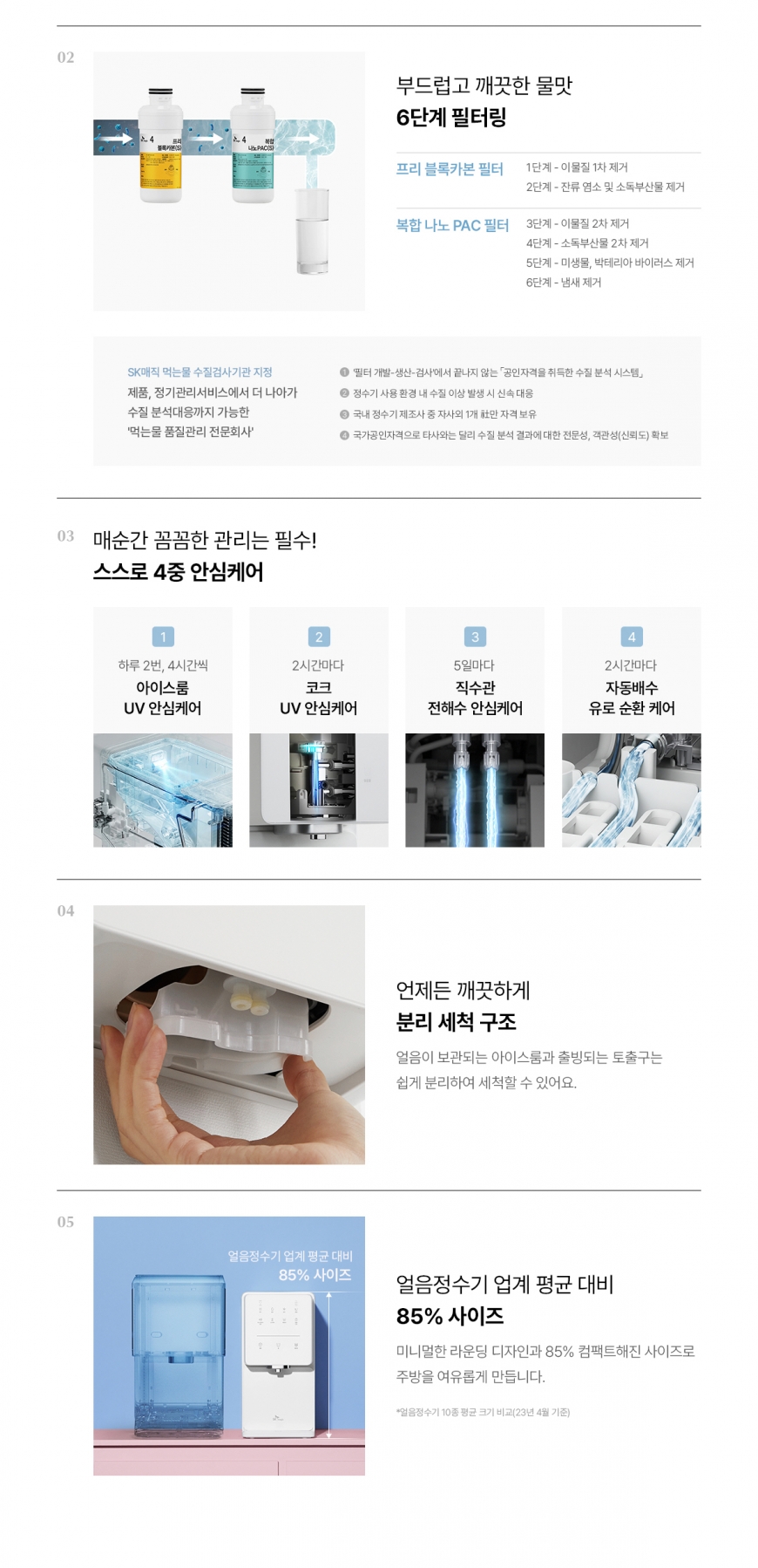 SK매직 원코크 얼음물 직수 얼음정수기 WPU-IAC414S > 얼음 정수기 - SK 렌탈몰